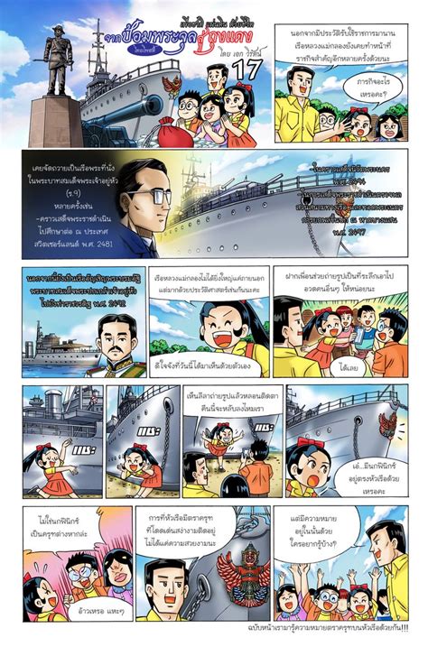 [เปลว สีเงิน] เพื่อชาติ แผ่นดิน ด้วยชีวิต จากป้อมพระจุลสู่ถุงแดง การ์ตูนไทยโพสต์ แหล่งเรียน