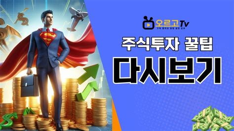 주식 시장의 가면을 벗다 진정한 투자자의 얼굴 Youtube