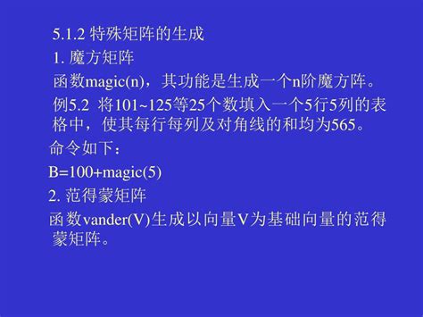 Ppt 第 5 章 Matlab 数值计算 Powerpoint Presentation Free Download Id 6618706