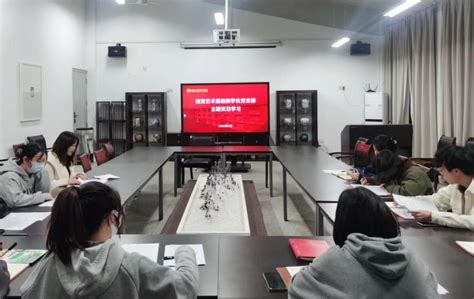视觉艺术基础部学生党支部开展3月主题党日活动 湖北美术学院 视觉艺术基础部