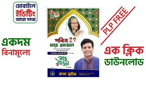 রমজানের শুভেচ্ছা পোস্টার ডিজাইন Plp File Ramadan Mubarak Poster