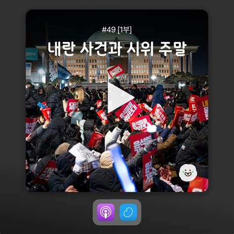 12 3 화요일 밤 계엄사태 당일에 뭐했어 요즘 괜찮아 안부를 물어보는 방송 비건먼지가 이 이야기 안 할 수 없지 진짜 살다살다 내란 사건을 마주하고