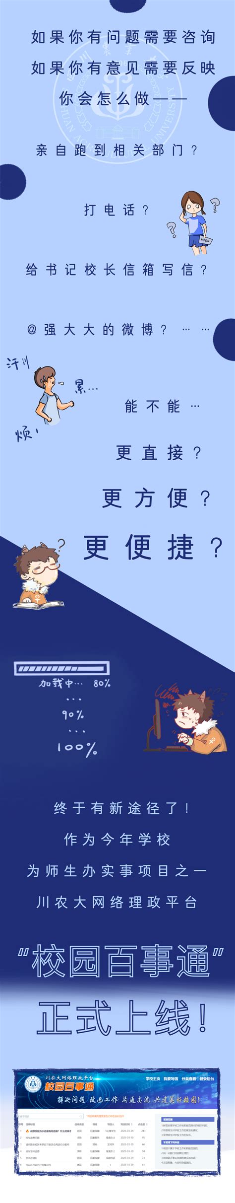 有事找它 ：“校园百事通”上线了！！ 问题 枣子 平台