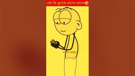 ছেদা কার্টুন Cheda Cartoon Cheda Youtube