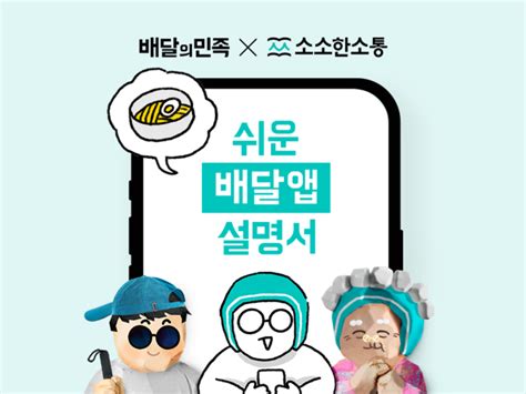 배민 ‘장애인의 날 맞아 ‘쉬운 배달앱 설명서 새 단장 배민 ‘장애인의 날 맞아 ‘쉬운 배달앱 설명서 새 단장