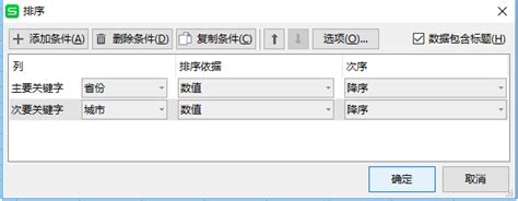 Excel如何同时多列排序？excel多列排序简单方法是什么？ 微信公众号指南