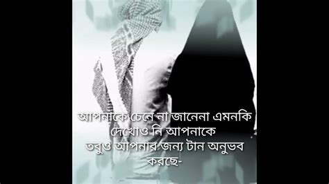 প্রতিনিয়ত কেউ একজন ছেয়ে যাচ্ছে আপনাকে তার মুনাজাতে Viralvideo Gojol Raice Islamic Islamic