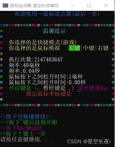 C语言和win32绿色鼠标连点器，带代码windowswindows连点器 Csdn博客