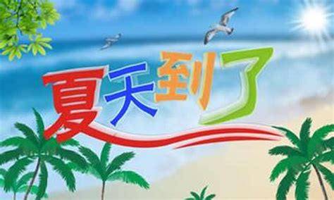 夏天作文配图 夏天作文400字 英语作文配图 第10页 大山谷图库