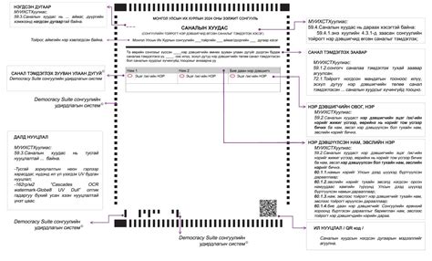 Саналын хуудас хоёр хэсэгтэй байна