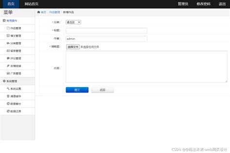 Html5期末大作业：后台系统管理设计——简单通用文章博客后台管理网站模板5页 Htmlcssjavascrip豪情后端管理 Csdn博客