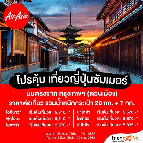 เพื่อนบอกโปร เพื่อนบอกโปร ทีมชอบเที่ยวญี่ปุ่น Facebook