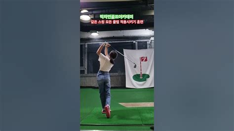 박차민골프아카데미 골프 골프스윙 골프레슨 골프하자 박차민골프아카데미 밀리토피아골프연습장 위례골프 하남골프 주니어골프레슨 Kpga투어프로 Klpga투어프로