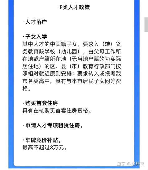 杭州f类人才有什么政策？如何申请？ 知乎