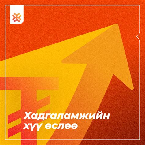 Xacbank 📈 Төгрөгийн хадгаламжийн хүү өслөө