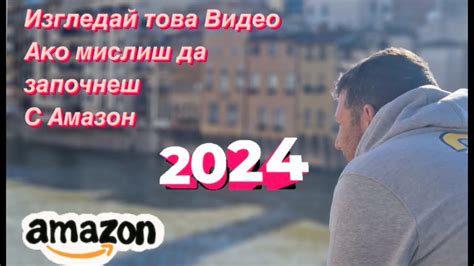 🔥Успешен старт в Амазон през 2024🔥Амазон Fba за Начинаещи Как да продавам в Amazon Fba Youtube