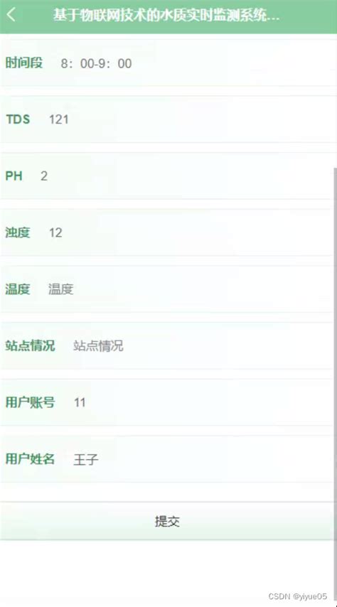 基于物联网技术的水质实时监测系统设计与实现app开题报告源码）基于nbiot的水质监测系统设计软件部分设计 Csdn博客
