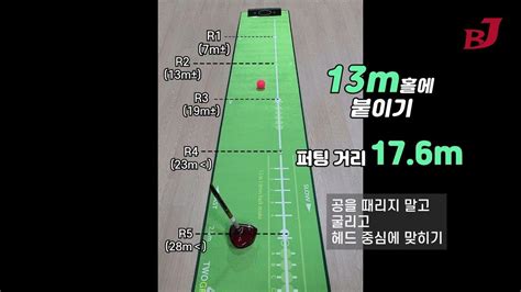 파크골프 겸용 퍼팅매트 홀에 붙이는 장거리 퍼팅연습7m 13m 19m 23m 28m이상 Ver1 Youtube