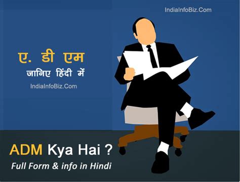 Adm Ka Full Form ए डी एम की जानकारी हिंदी में Indiainfobiz