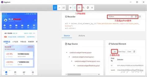Python Appium实现APP自动化测试 苏易 博客园