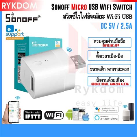 Sonoff Micro V USB wifi Switch Adaptor ITEAD สวตซไฟ สมารทสวตซ สวตซอจฉรยะ สวตซไวไฟ