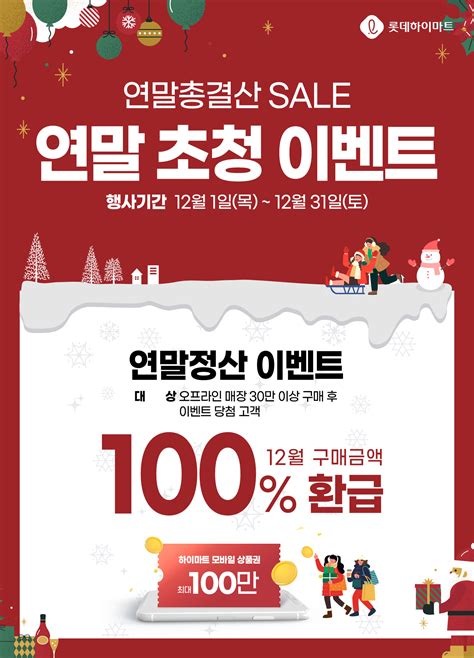 이벤트 당첨자 롯데하이마트