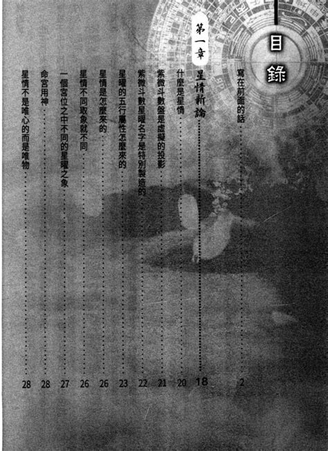 三禾山人《学会紫微斗数就看这一本》 古籍书阁