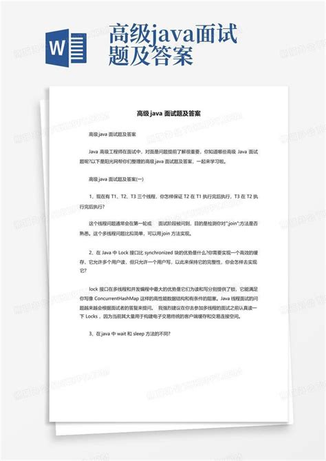 高级java面试题及答案Word模板下载 编号ldgrzpom 熊猫办公 高级java面试题及答案Word模板下载 编号ldgrzpom 熊猫办公