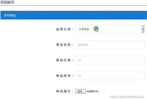 java jsp基于ssm的校园oto超市系统 csdn博客