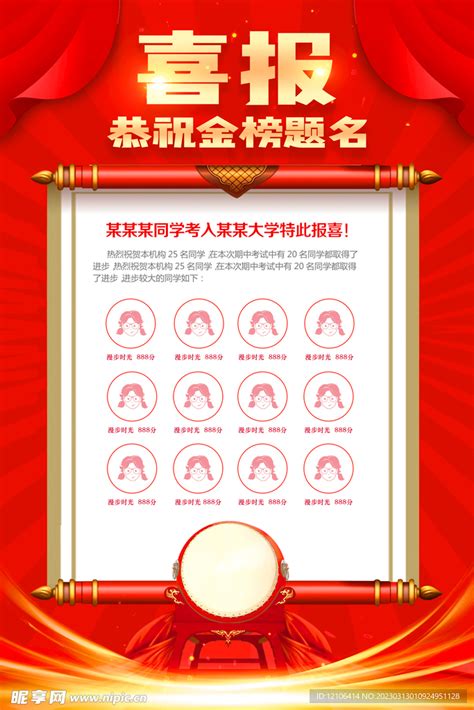 喜报设计图psd分层素材psd分层素材设计图库昵图网