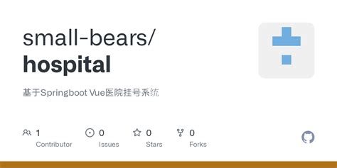 GitHub small bears hospital 基于Springboot Vue医院挂号系统