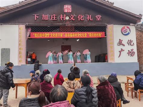 我们的中国梦 文化进万家丨 田市镇举办欢度春节庆元宵系列活动