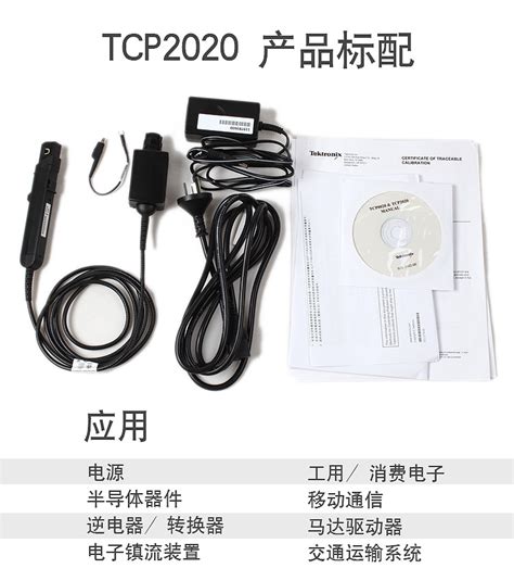 泰克电流探头tcp0020 Tcp0030a Tcp2020 Tcp0150 Tcp202a 阿里巴巴