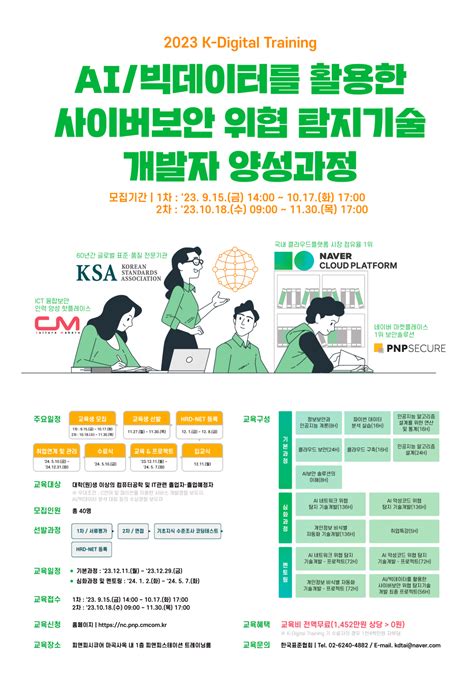 마감임박국비지원무료교육 한국표준협회 네이버 클라우드 채용 연계형 부트캠프 교육생 모집 ~1130 마감