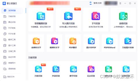 怎么识别图片上的文字？告诉你3款简单又实用的识别软件 怎么识别bmp图片中的文字 csdn博客