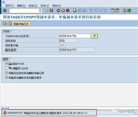 abap请求自动化传输解决方案 csdn博客