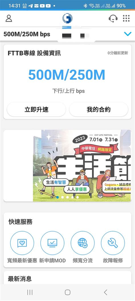 中華電信ftth。你500m300mbps了嗎雙向速率 第25頁 Mobile01