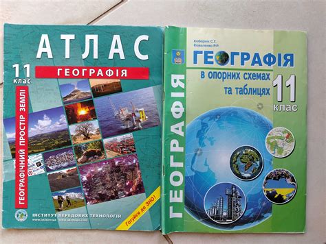 Географія 11 клас Атлас і Географія в опорних таблицях комплект 115 грн Товари для школярів
