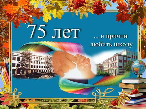 Шаблон приглашение на юбилей школы (50 фото)