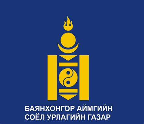 Баянхонгор аймгийн Соёл Урлаг аялал жуулчлал залуучуудын газар Added A Баянхонгор