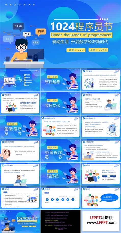1024程序员节宣传介绍ppt模板下载 Lfppt