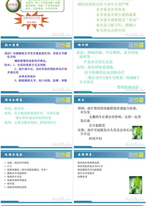 鼻咽癌放疗护理ppt 卡卡办公