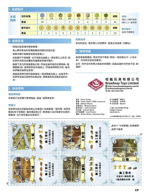 CATAN 官方中文说明书 系列 航海家扩展 9剧本 哔哩哔哩