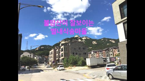 남양주 별내신도시 식송마을과 단독주택지구 둘러보기 5부 Youtube