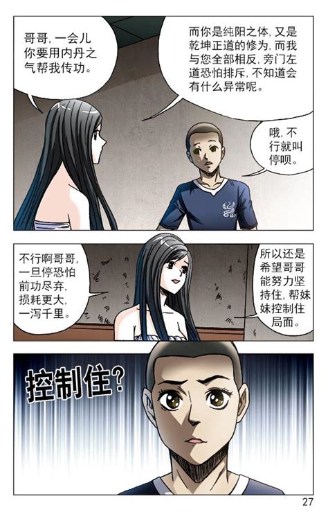 中國驚奇先生漫畫連載第九十八話 每日頭條