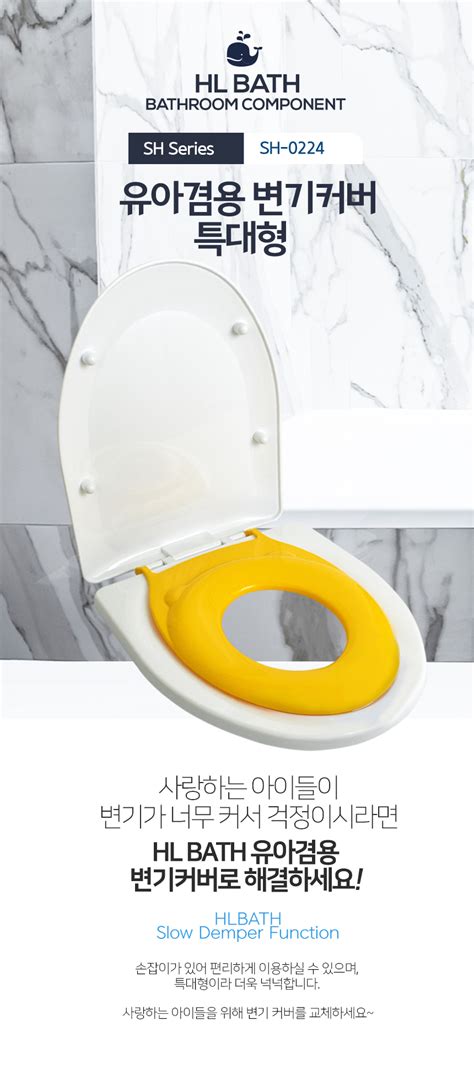 Hlbath 유아겸용 변기커버 대형 어린이겸용 변기커버 오너클랜