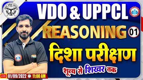 दिशा परीक्षण reasoning tricks upsssc vdo reasoning class 1