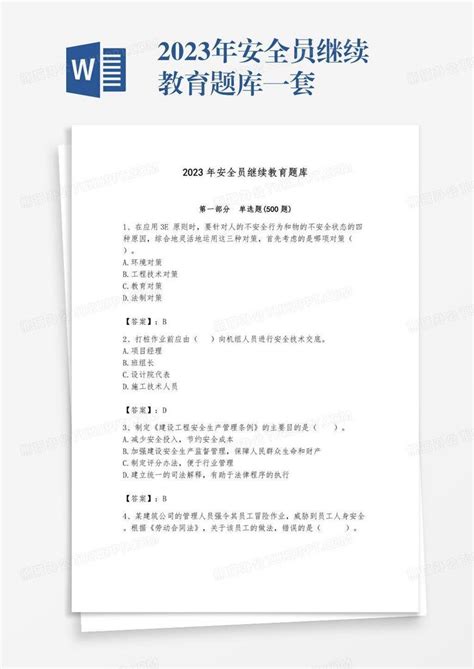 2023年安全员继续教育题库一套word模板下载编号lezgrvrq熊猫办公
