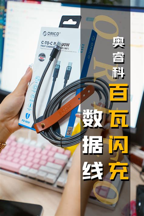 Orico百瓦数据线，一线多用！这可能是你的最后一条数据线！ 知乎
