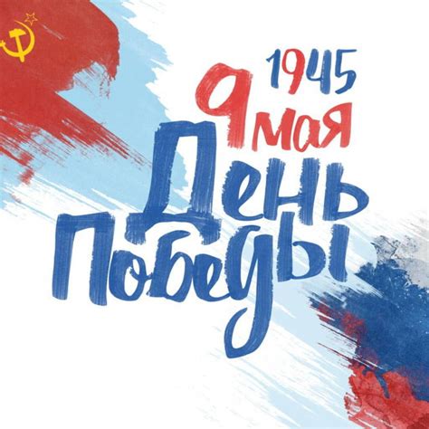 Песня День Победы на 9 мая слушать онлайн слова и текст